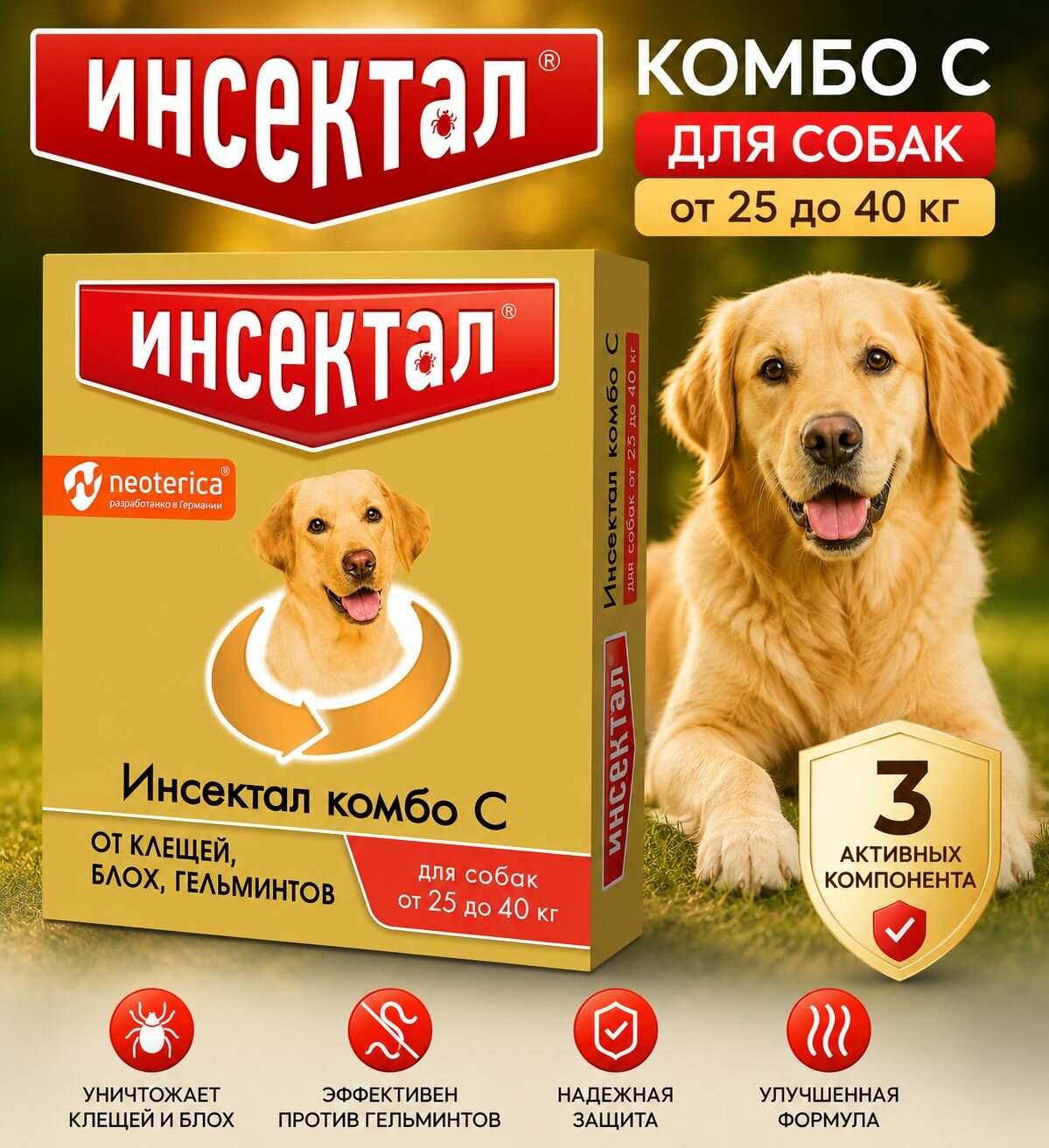 Инсектал Комбо капли от блох, клещей и глистов (гельминтов) на холку для крупных собак 20-40 кг (2,9 мл) 1 пипетка