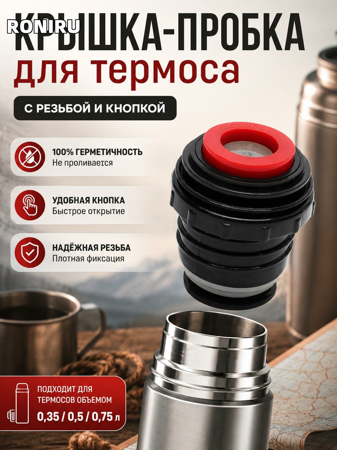 Крышка-пробка для термоса с резьбой и кнопкой, герметичная крышка для термоса — удобна дома, на работе и в походе