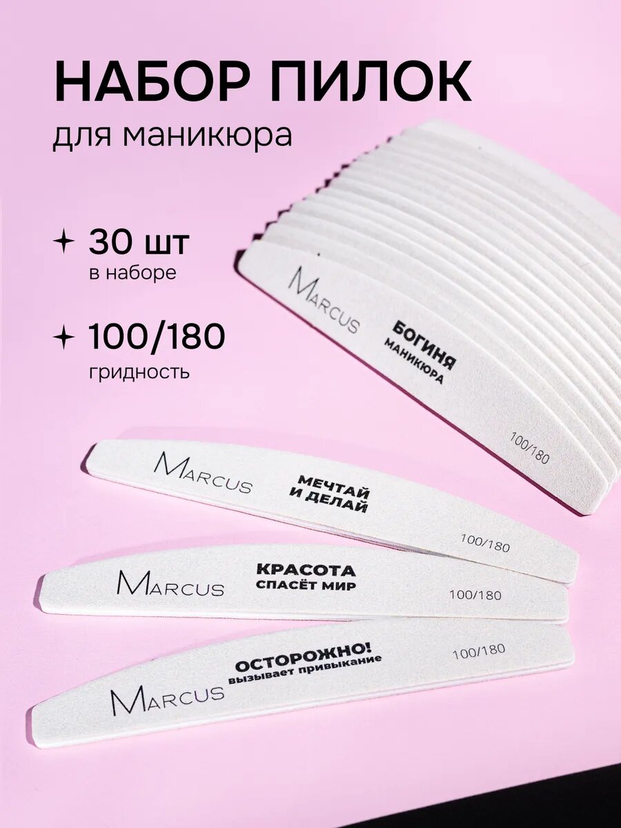 Пилка для ногтей 100х180 30шт с прикольными надписями