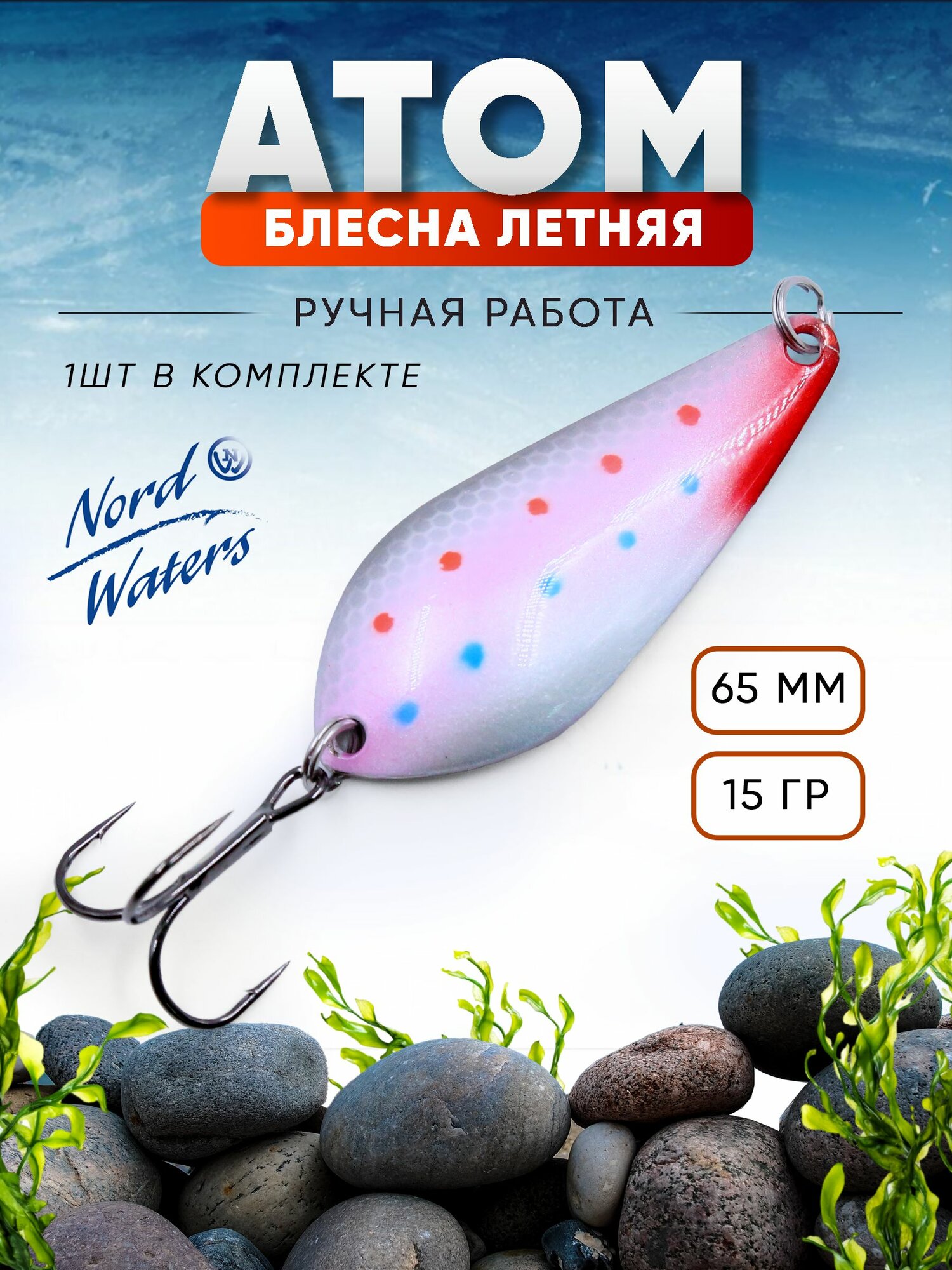 Блесна летняя колеблющаяся Атом WAT06501602TT