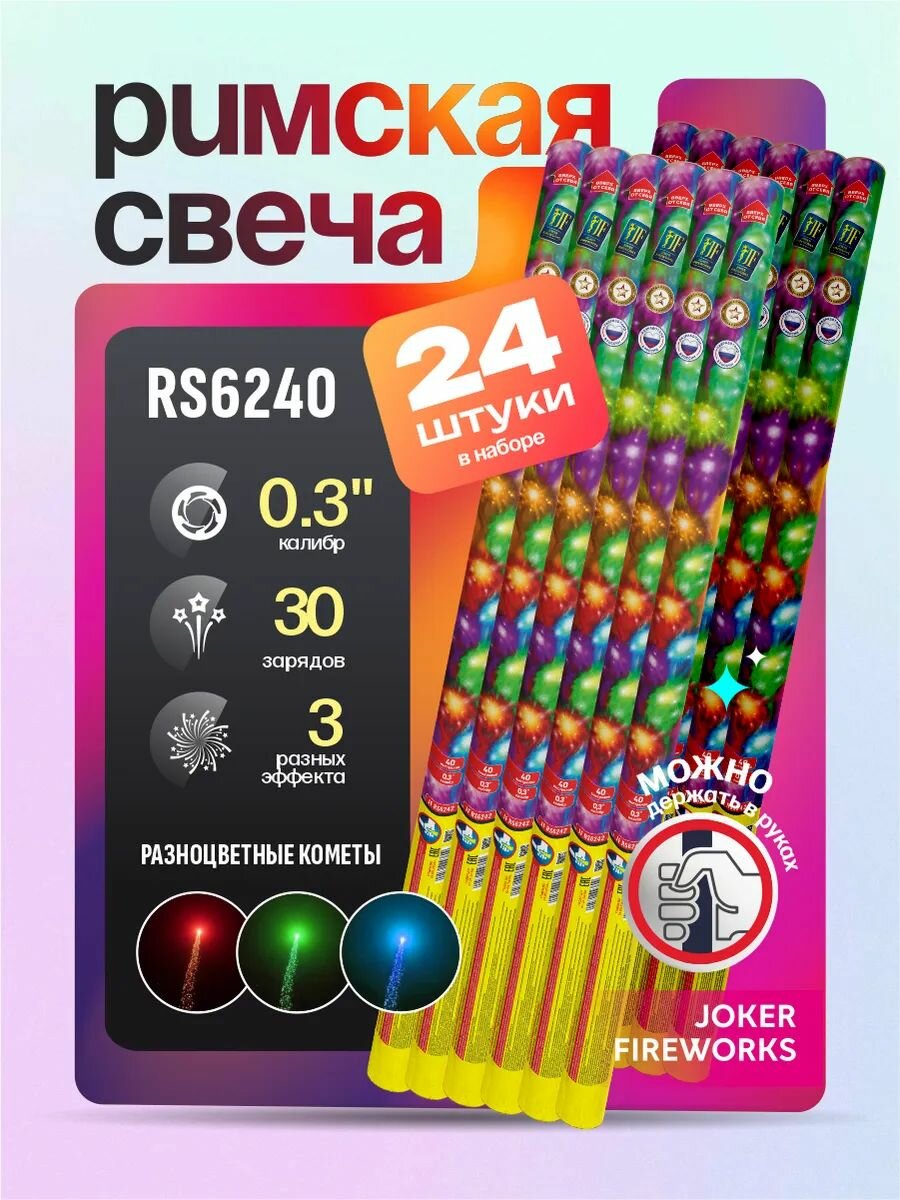 Римская свеча 30 зарядов / комплект 24 штуки