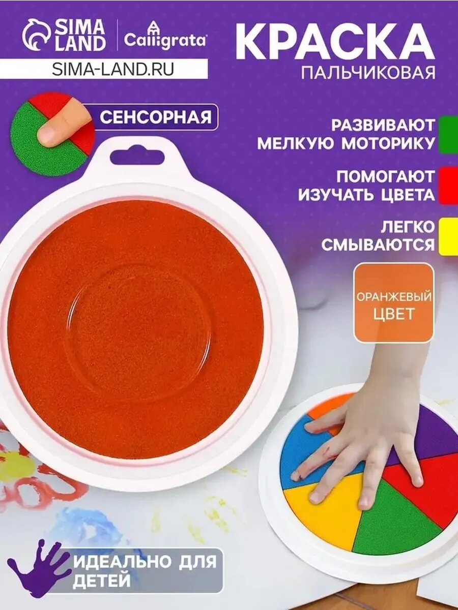 Яркая пальчиковая краска для творчества