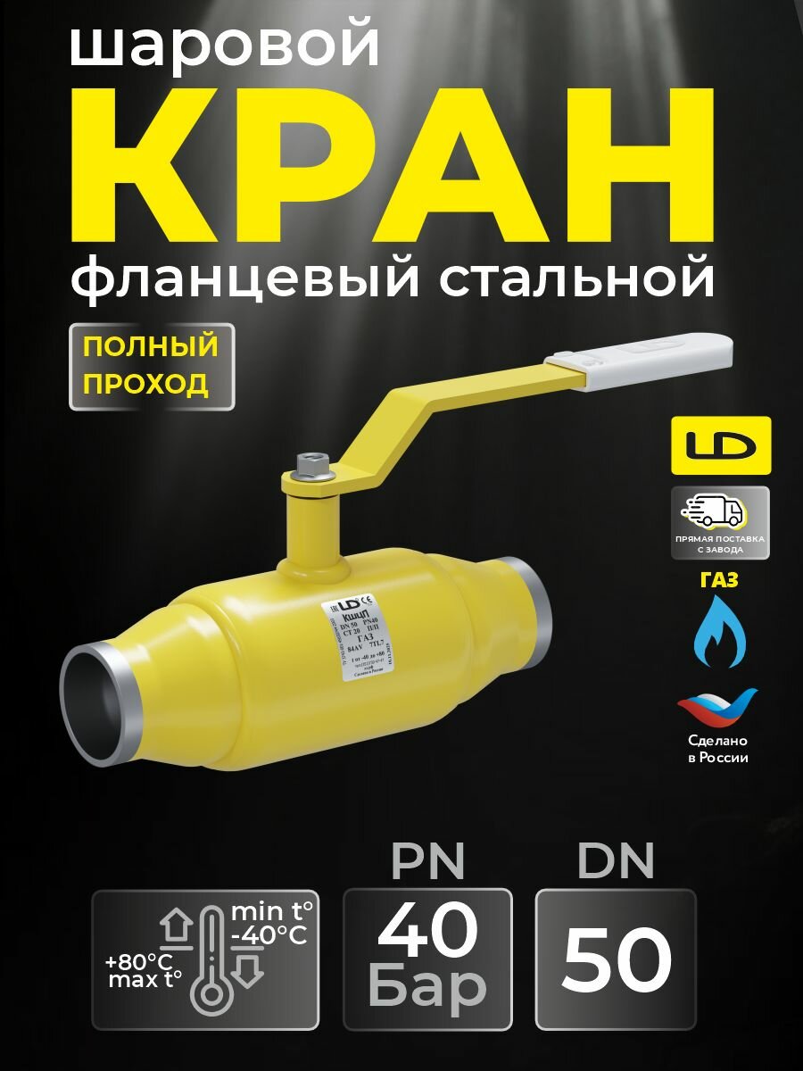 Кран шаровый кшцп для газа из стали 20 Ду 50 Ру4,0 полный проход