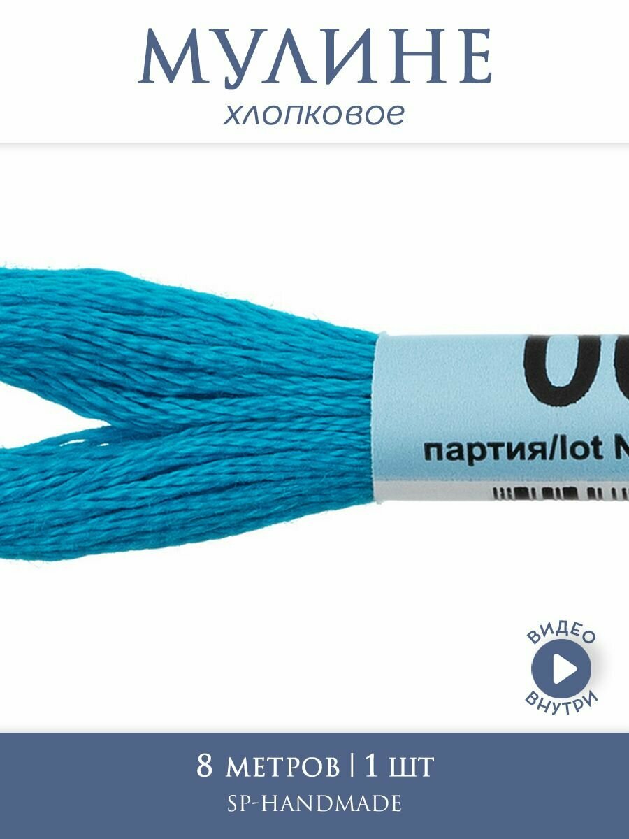 Мулине хлопок Gamma №0085 цвет морской волны, 8 м, 1 шт