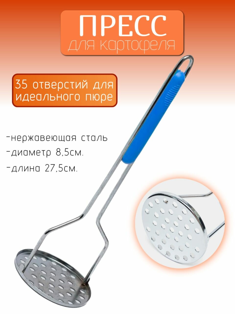 Пресс для картофеля нержавеющая сталь, синий 172-108 / Толкушка для приготовления пюре / Картофелемялка