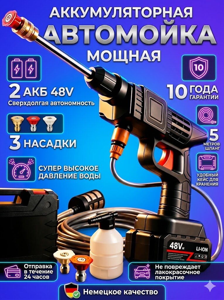 Мойка высокого давления аккумуляторная для автомобиля, Автомойка, в кейсе 2 аккумулятора, 3 насадки