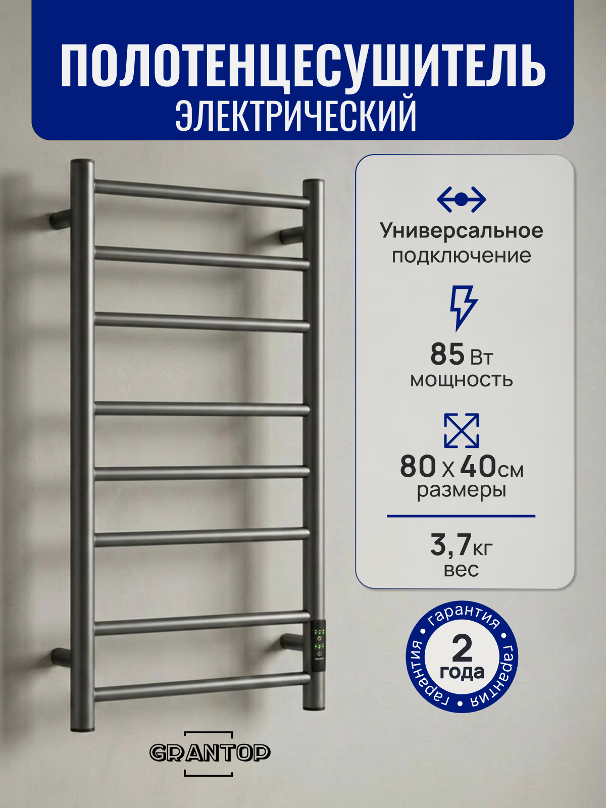 Полотенцесушитель электрический Grantope Сахара GPT018040GF 800x400, графит металлик