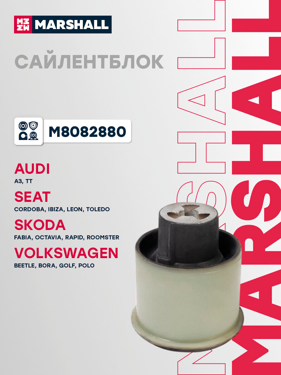 Сайлентблок VAG: A3 96-, Fabia 00-, Roomster 06-, Golf 98-, Polo 01- (M8082880), Marshall M8082880