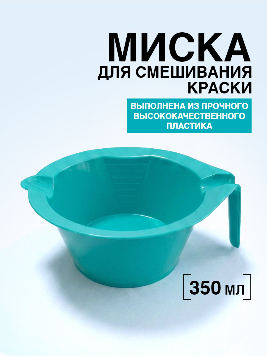 Миска для краски Domix Green Professional, устойчивая, с ручкой, пластик