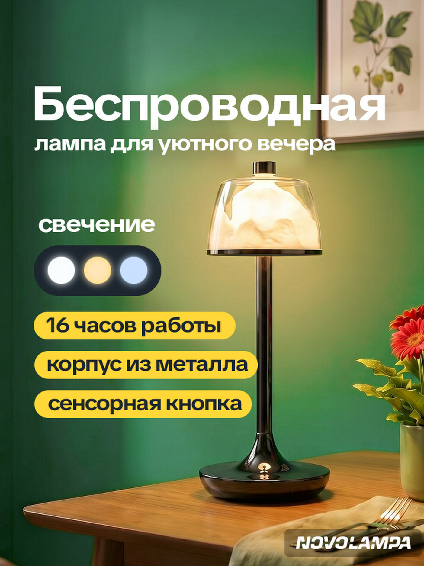 Лампа настольная беспроводная сенсорная, 3 режима освещения, черная