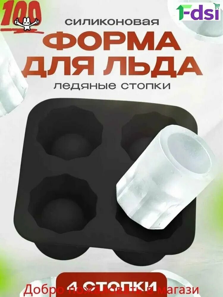 Форма для льда "никто", 4 яч, 1 шт