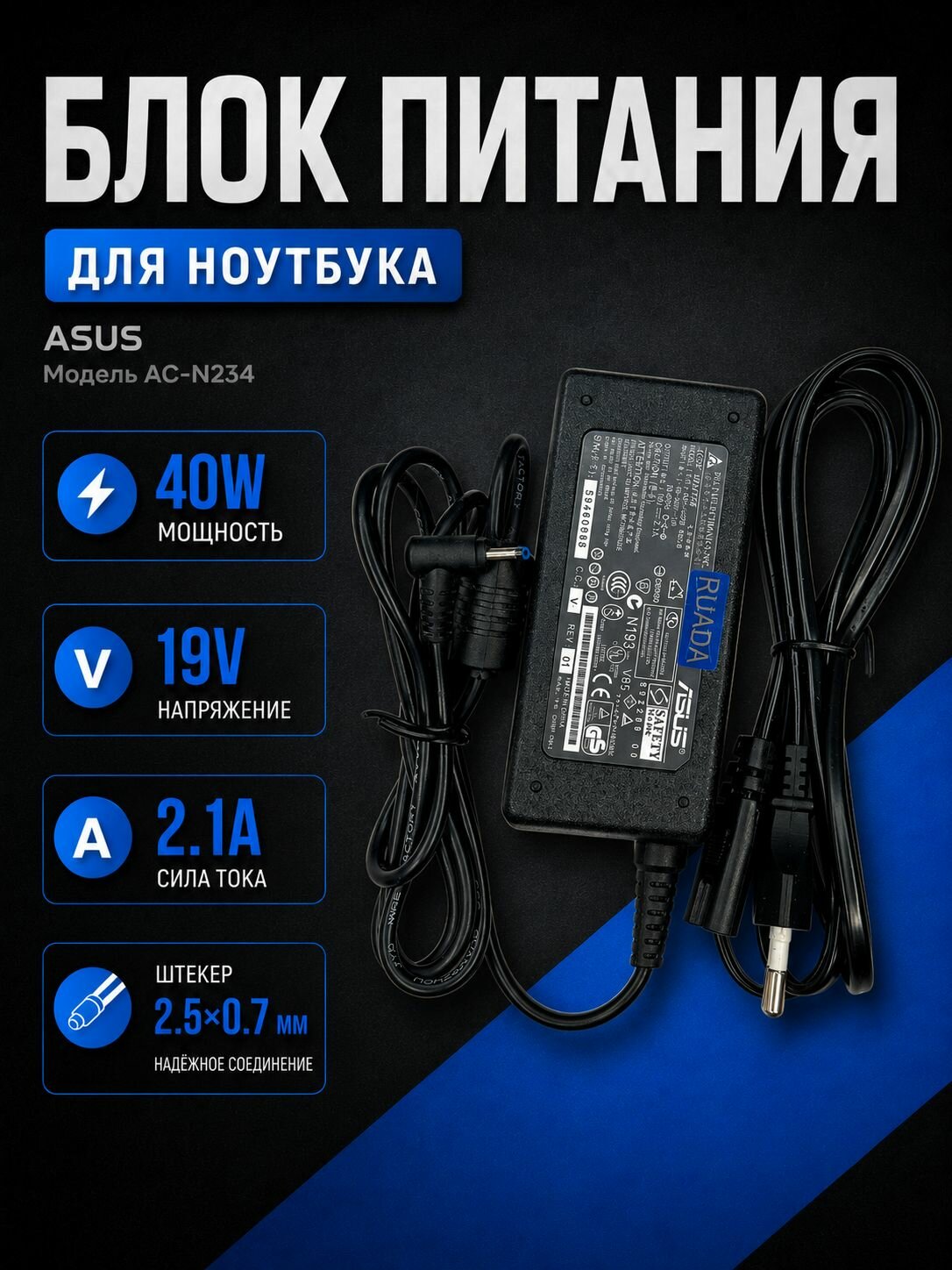 Зарядка / блок питания для ноутбука ASUS 40W 19v 2.1A штекер 2.5*0.7