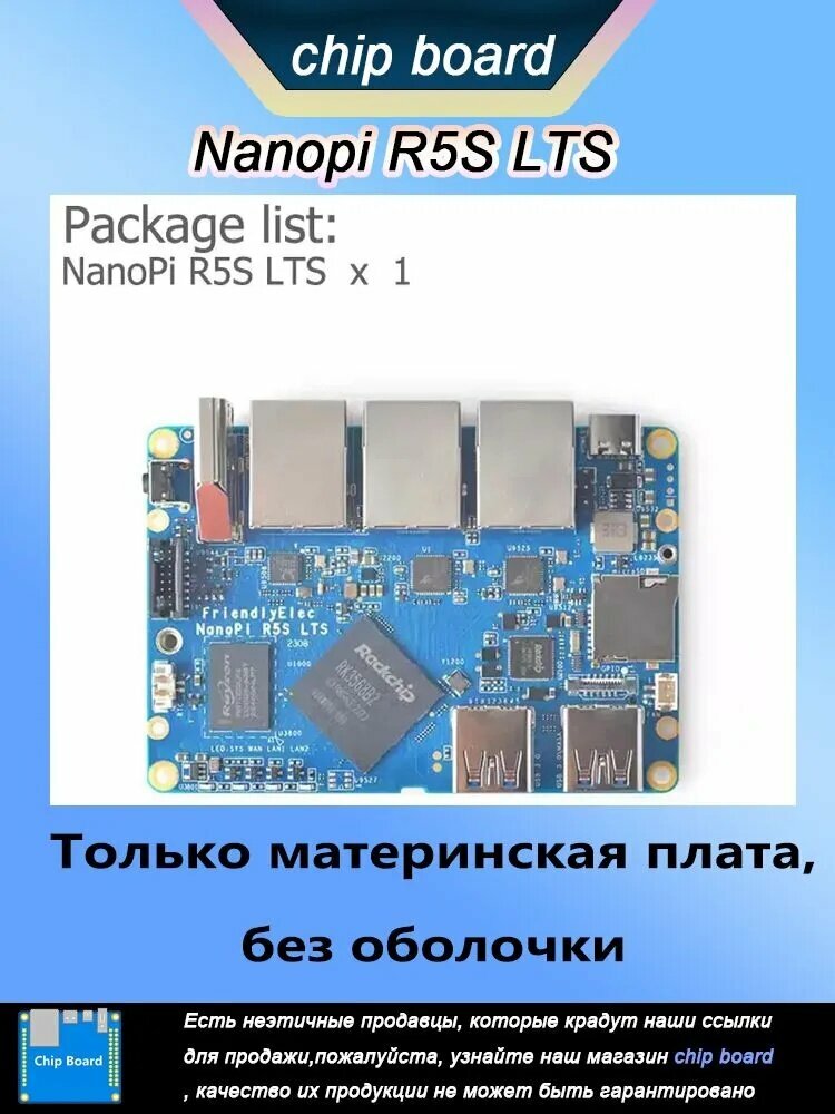 NanoPi R5S LTS 4GB RAM 64GB eMMC Плита