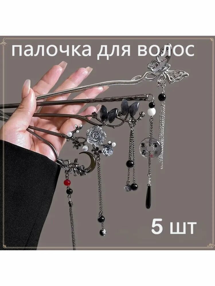 Заколка для волос 5 шт.