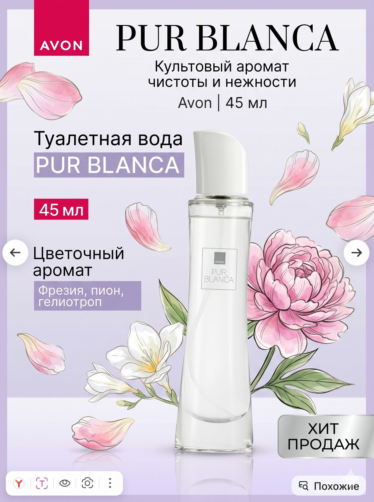 Туалетная вода женская Pur Blanca 45 мл эйвон