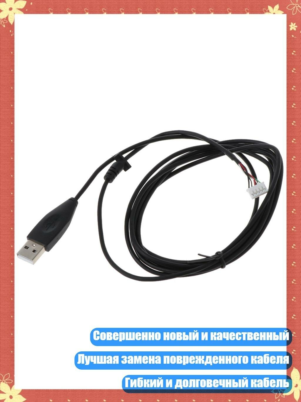 Замена кабеля USB-мыши G300/G300S, Черный