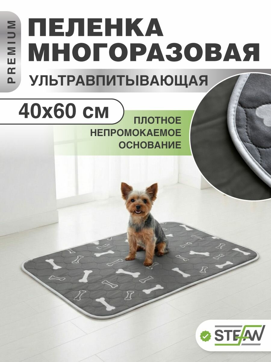 Пеленка многоразовая для собак 40х60 см STEFAN (Штефан), Premium, PT40601