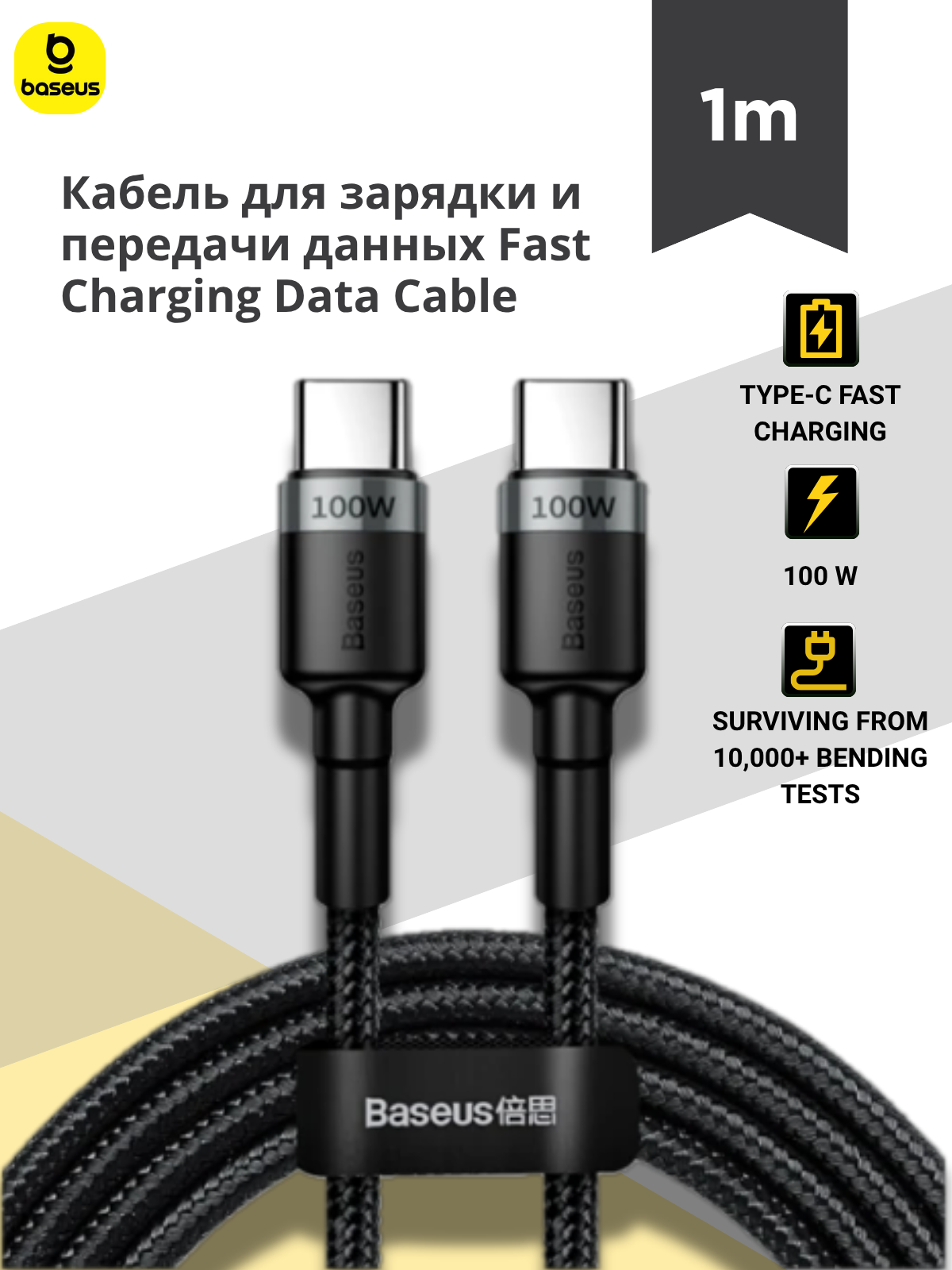 Кабель для зарядки и передачи данных Fast Charging Data Cable, 1m. USB‑C - USB‑C.