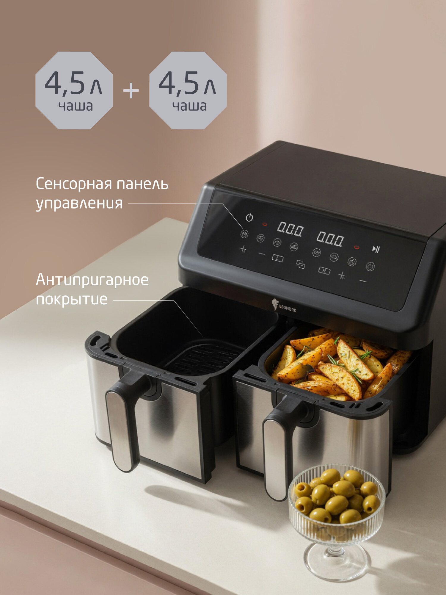Аэрогриль с двумя чашами Leonord Мощность: 2100 Вт, объем 9 л ( 4,5 л + 4,5 л) — фото 1