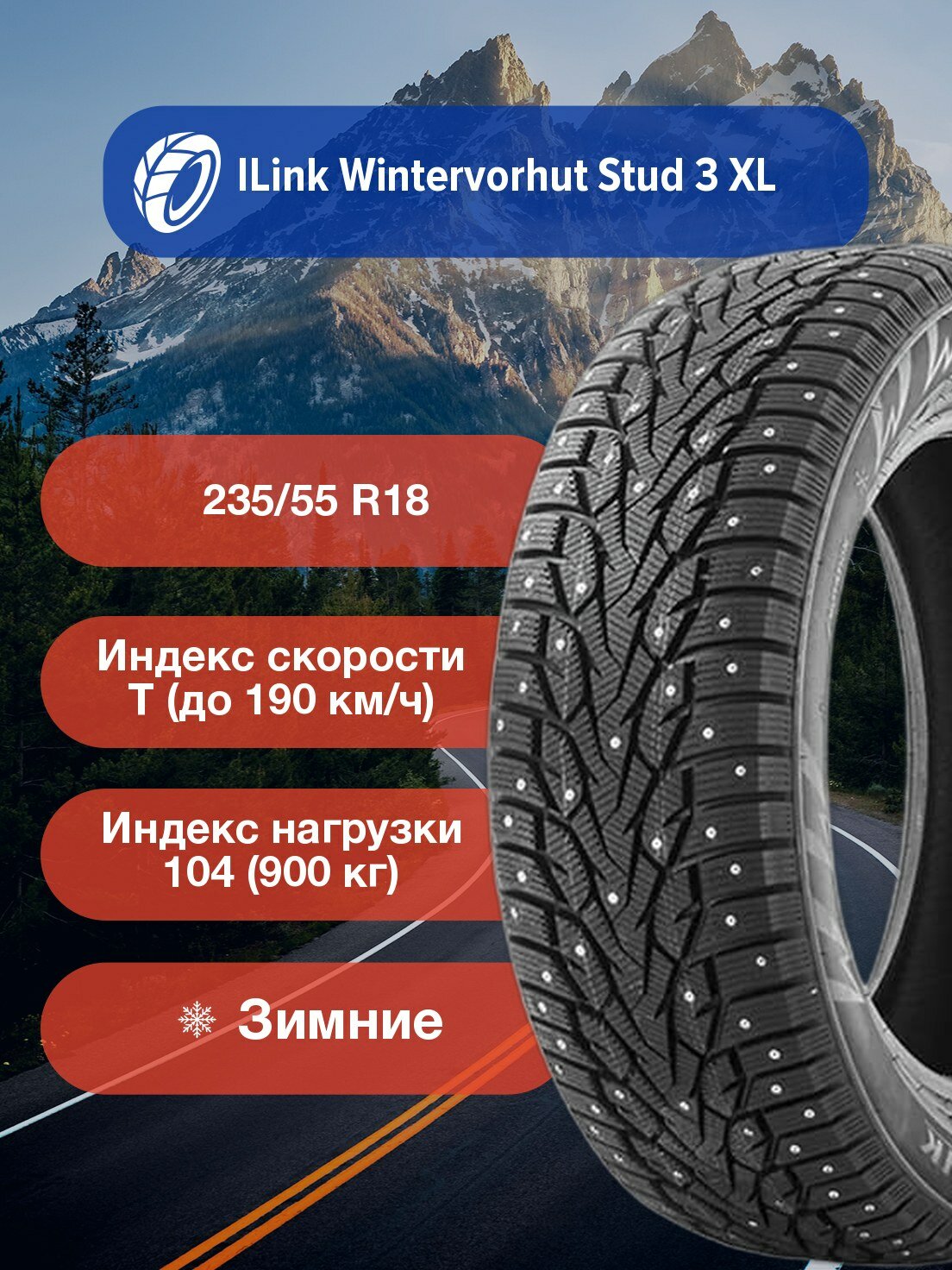 Легковые Зимние Шины ILink Wintervorhut Stud 3 XL 235/55 R18 104T- для легковых автомобилей и кроссоверов