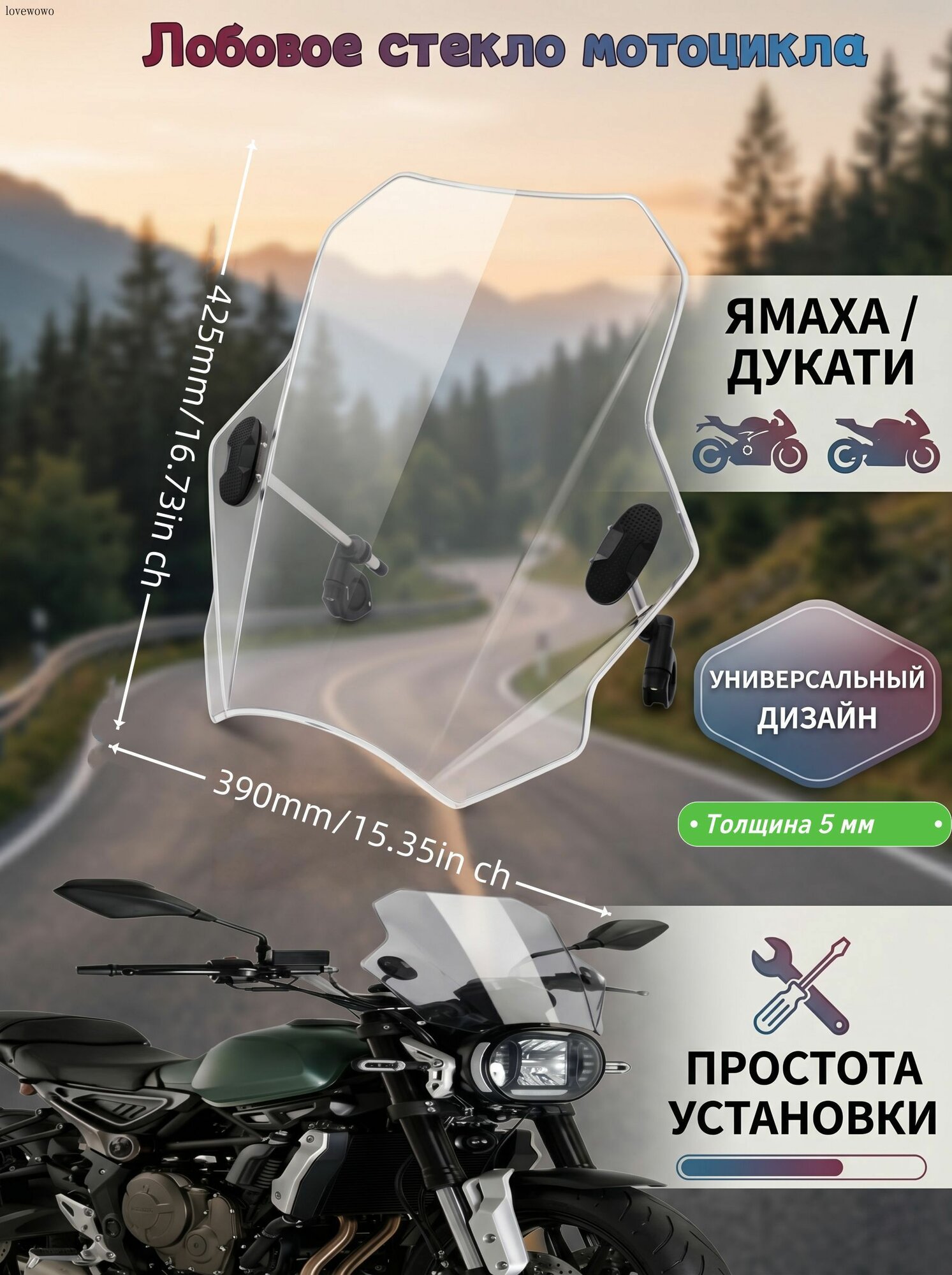 Универсальное ветровое стекло для мотоцикла