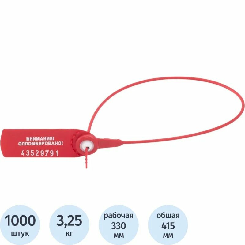 Пломба пластиковая номерная Фаст 330, красный, 1000шт/уп, 1747331