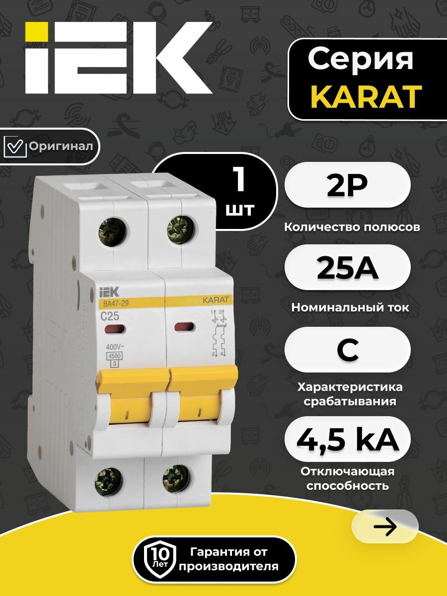 Выключатель автоматический модульный 2п C 25А 4.5кА ВА47-29 KARAT IEK 1шт