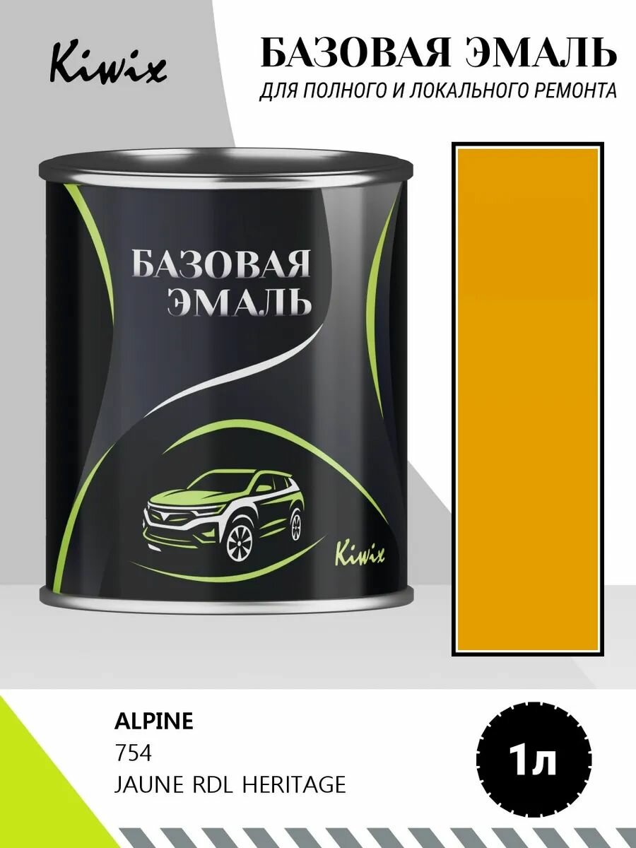 Автомобильная краска ALPINE 754 JAUNE RDL HERITAGE 1кг