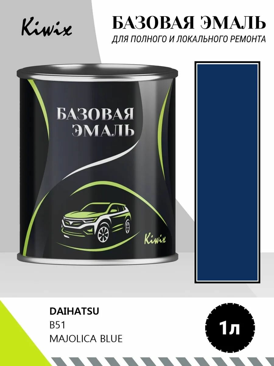 Автомобильная краска DAIHATSU B51 MAJOLICA BLUE 1кг