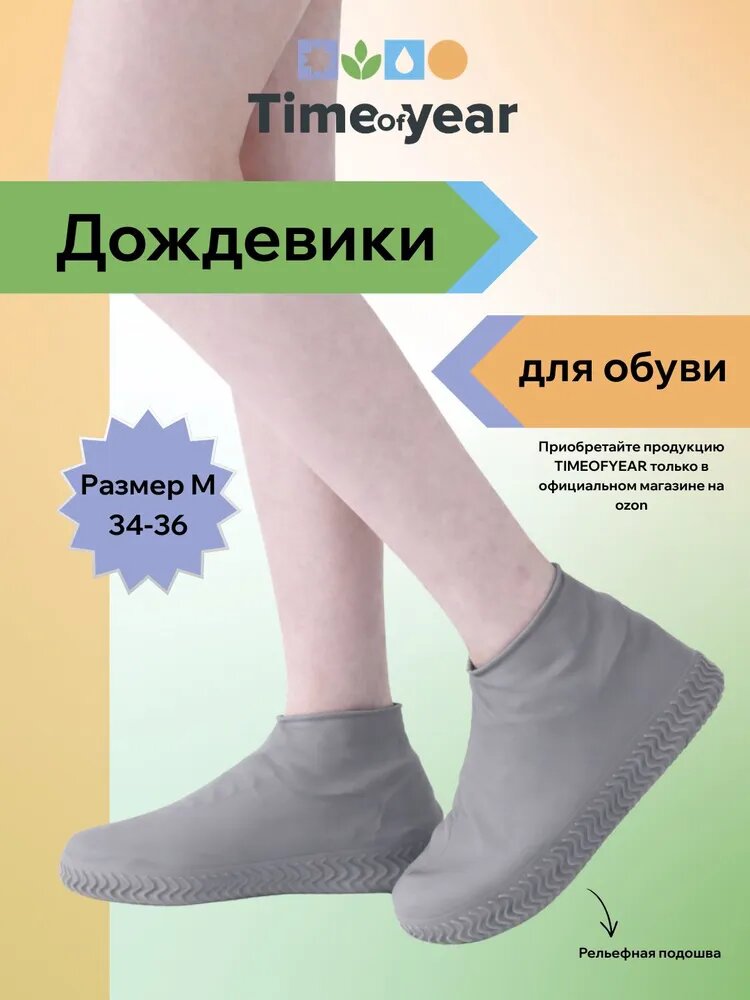 Чехлы-дождевики на обувь