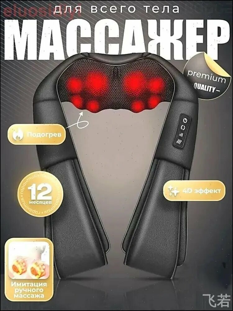 Эксклюзивный массажер для тела
