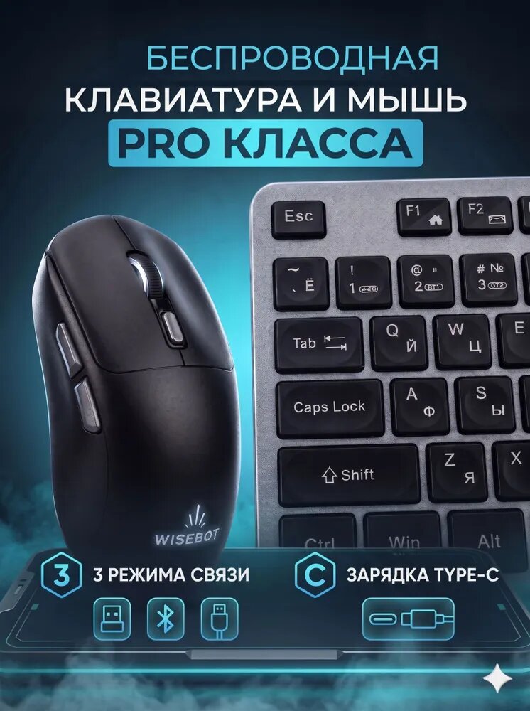 WISEBOT Комплект клавиатура, мышь беспроводная , Русская раскладка, серебристый