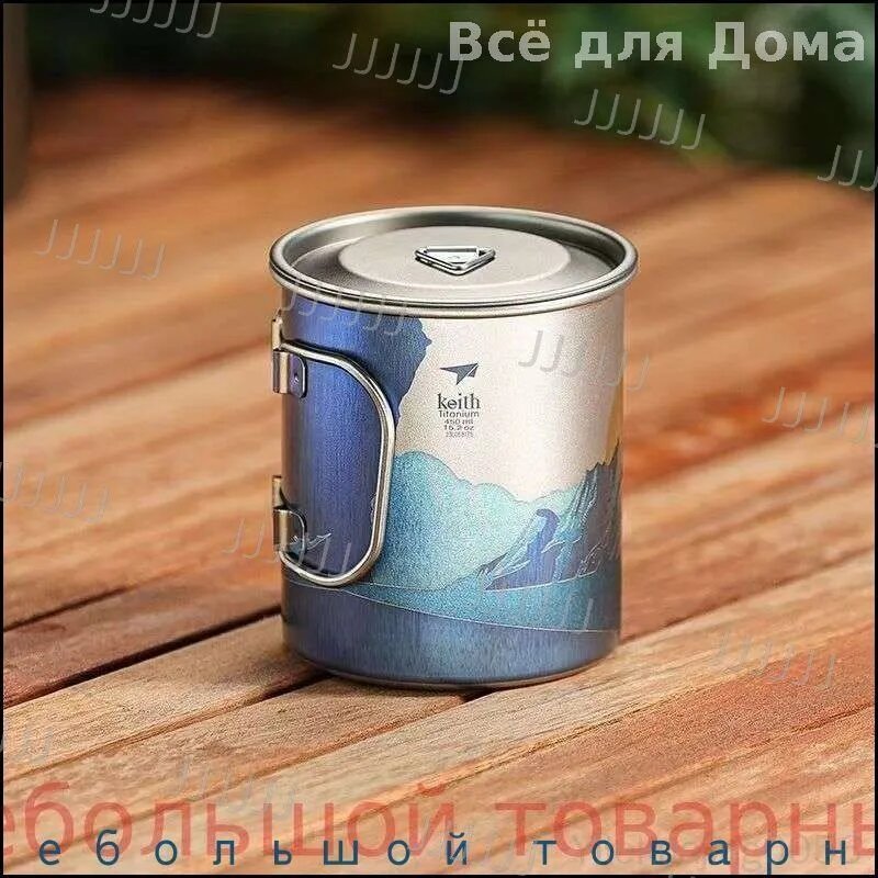 Кружка со складной ручкой и крышкой Keith Titanium Ti3538 450ml