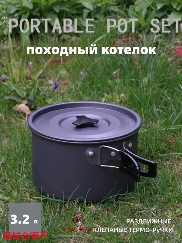 Кастрюля походная туристическая. Антипригарная. Легкая. Посуда туристическая для похода.