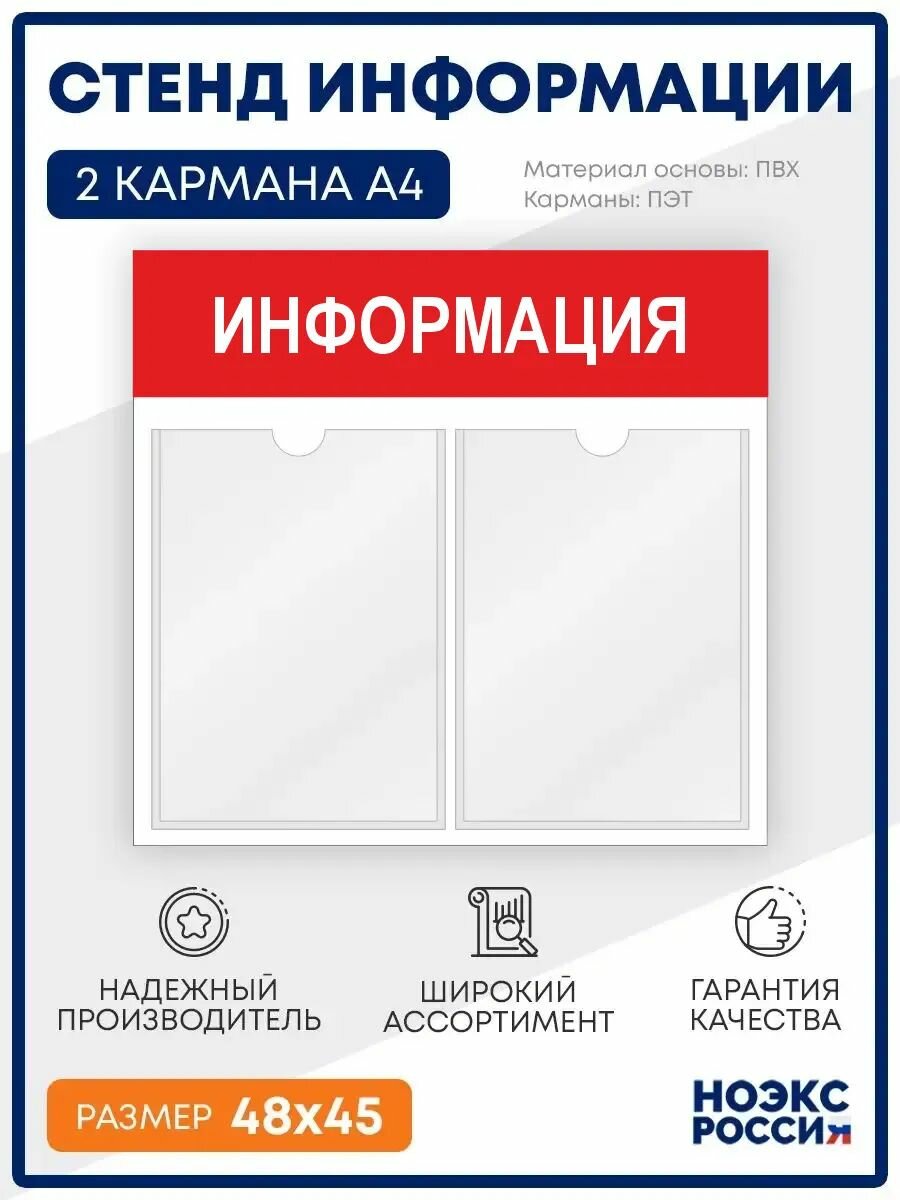 Информационный стенд на 2 кармана А4