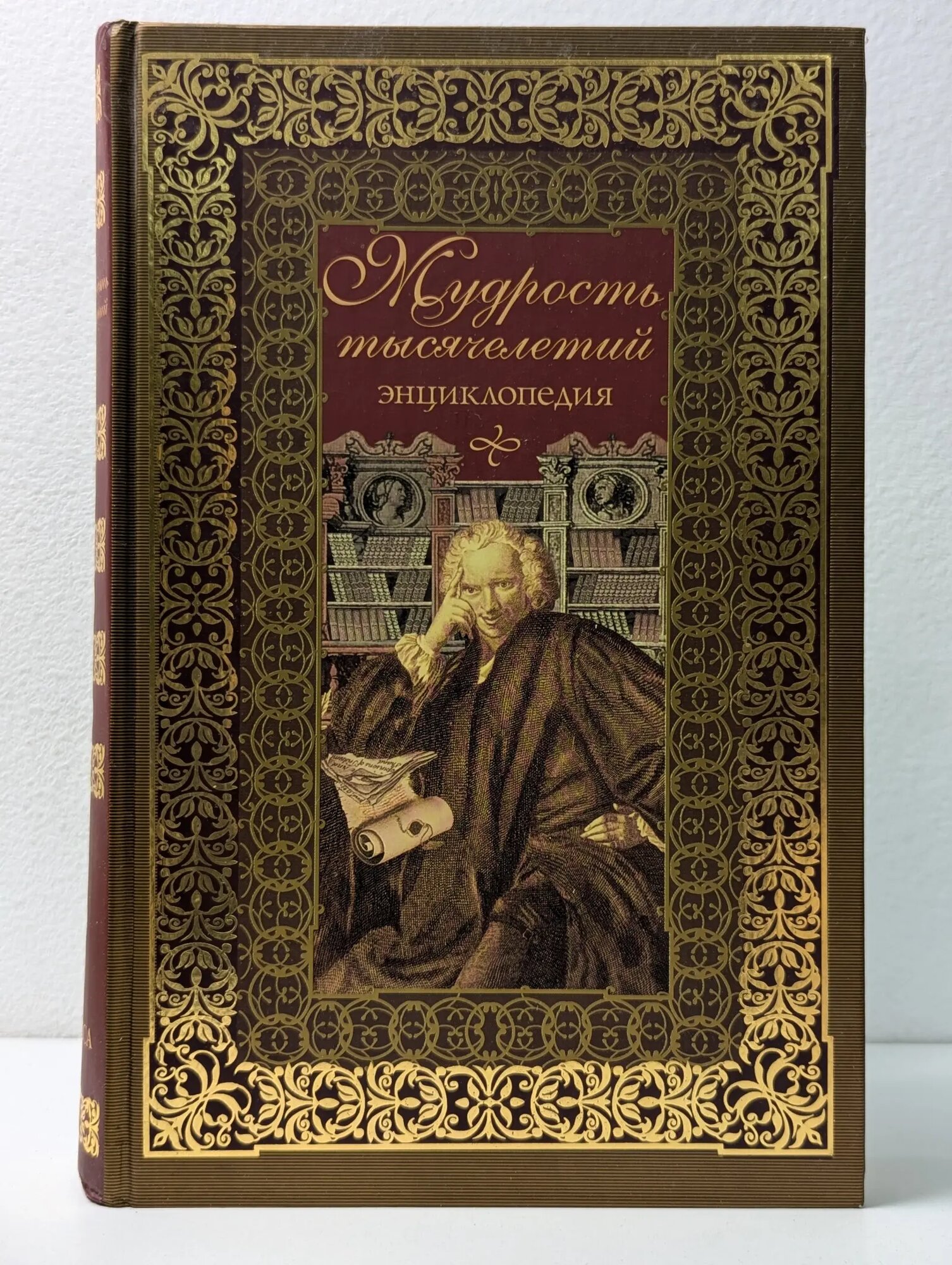 Мудрость тысячелетий. Энциклопедия Сборник 2006