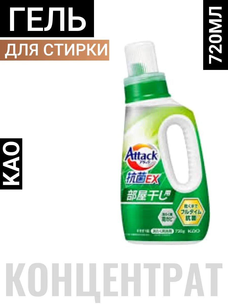 Жидкое средство для стирки Япония