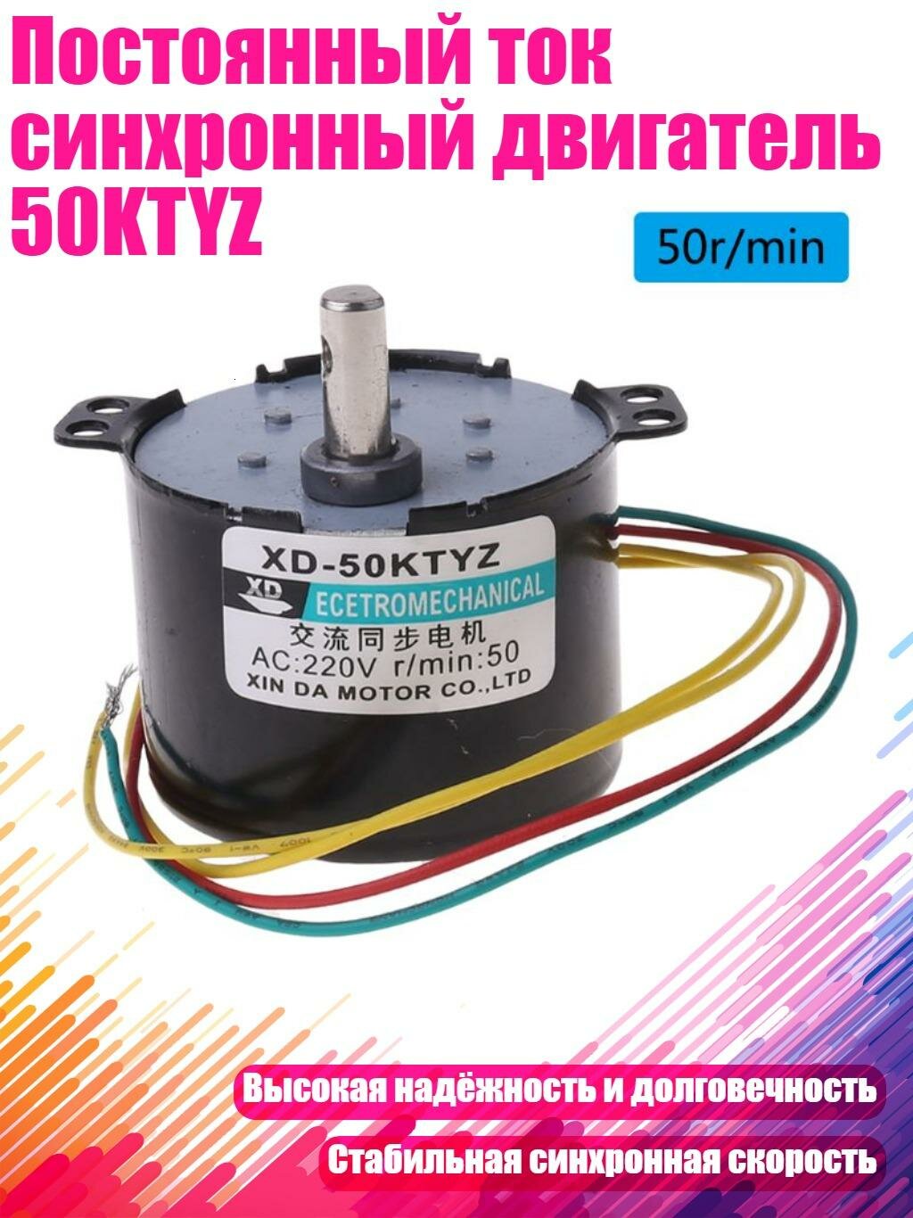 Постоянный ток синхронный двигатель 50KTYZ, 70V