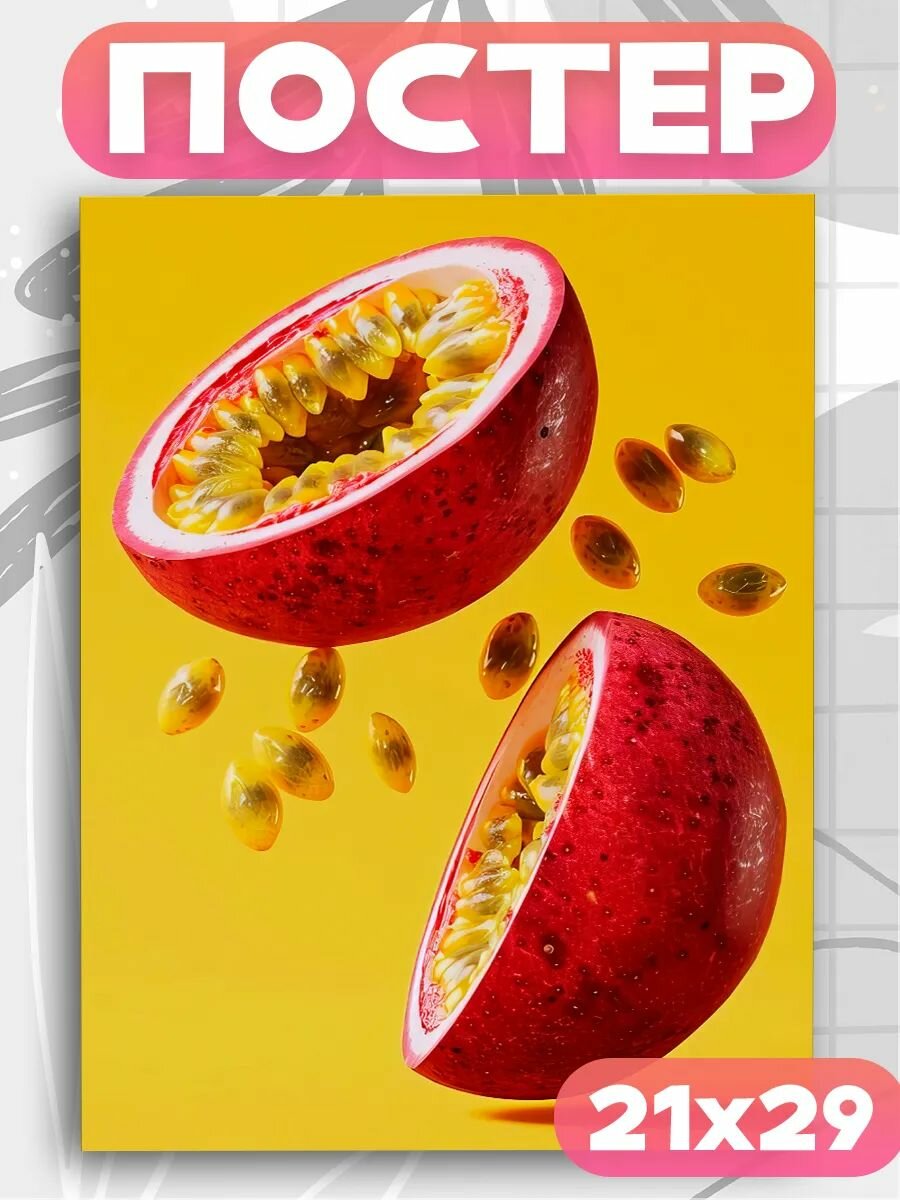 Постер на стену для интерьера на кухню фрукты Маракуя, плакат 1шт, А4 размер.