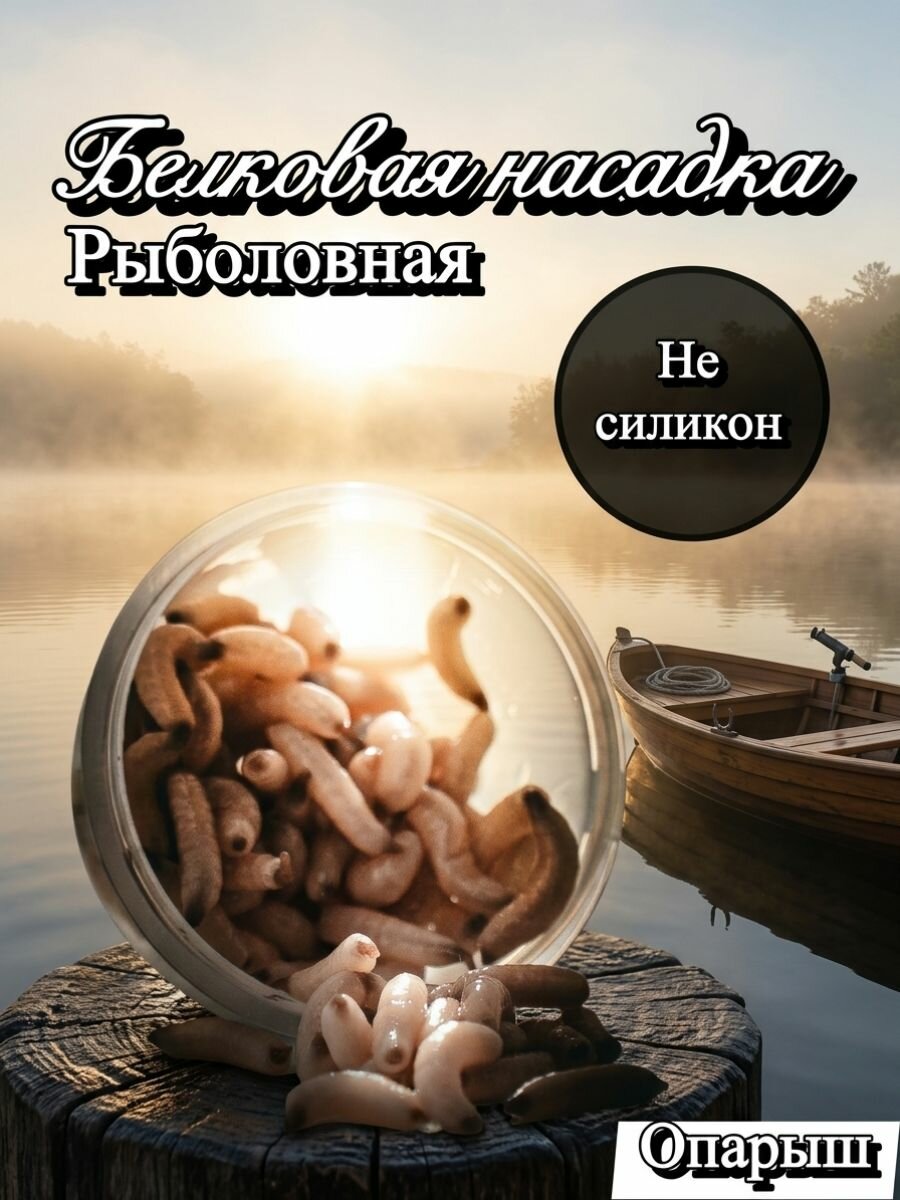 Искусственная Рыболовная насадка опарыш