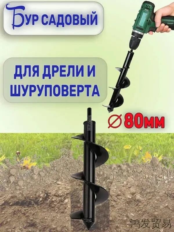 Бур садовый ручной, Металл