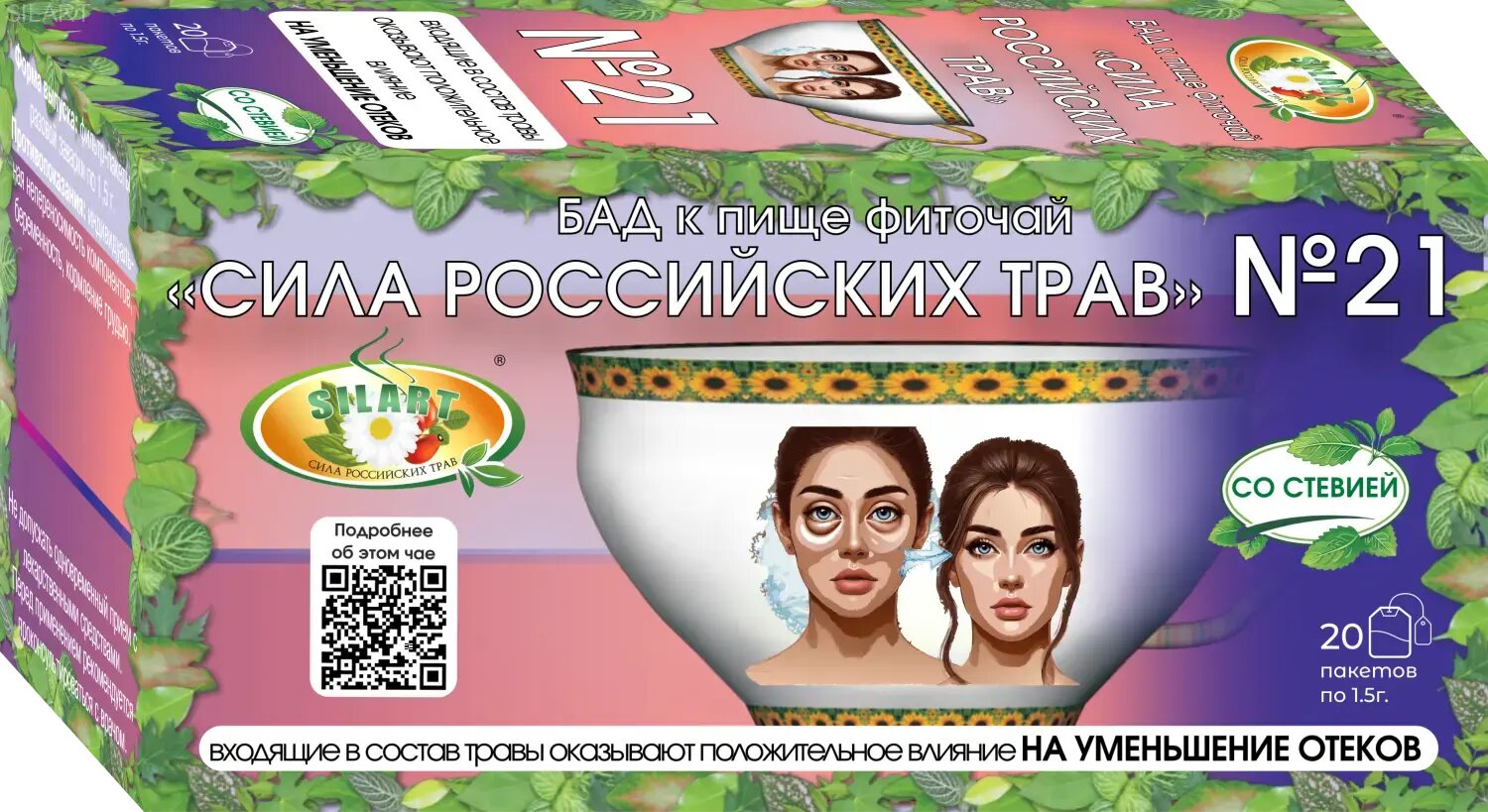 Фиточай №21 От отечности организма, 20 фильтр-пакетов, Сила Российских Трав