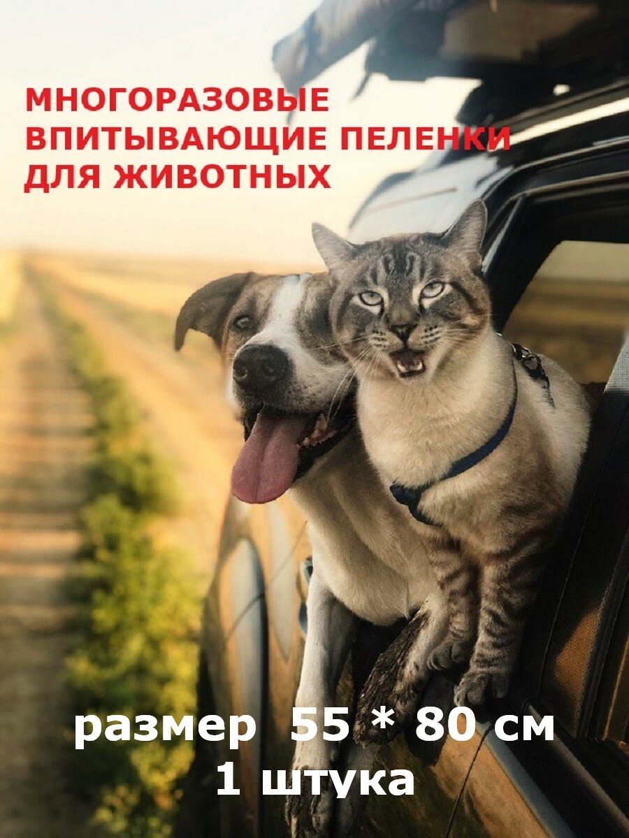 Пеленки Велли многоразовые непромокаемые впитывающие для животных, размер 55*80 см.