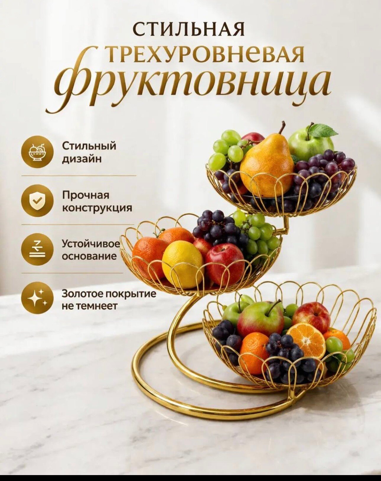 Фруктовница трехъярусная металлическая