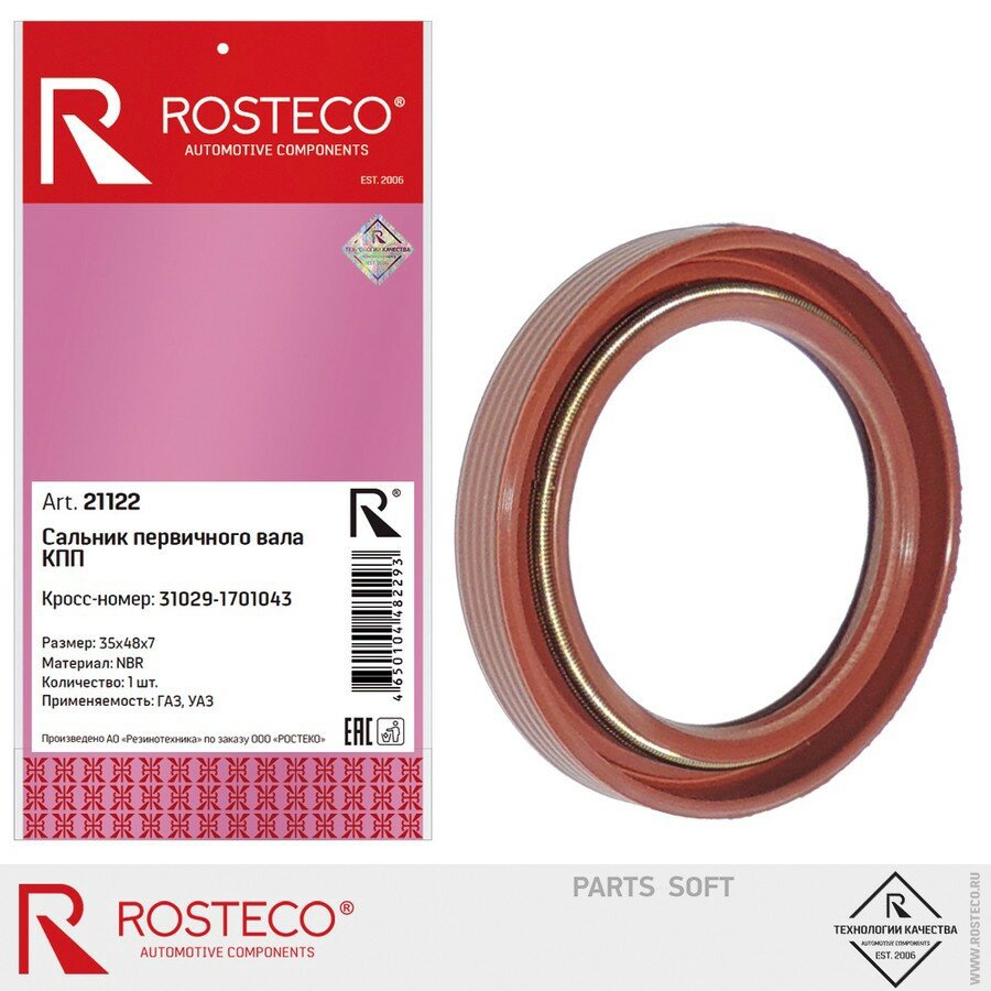 Сальник КПП для а/м ГАЗ-2410 перв. вала 5-ступ.(35х48х7) "Rosteco" ROSTECO 21122 | цена за 1 шт