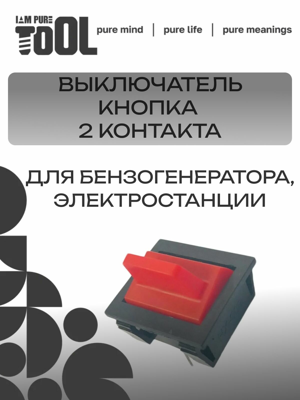 Выключатель генератора плоский 2 контакта красный