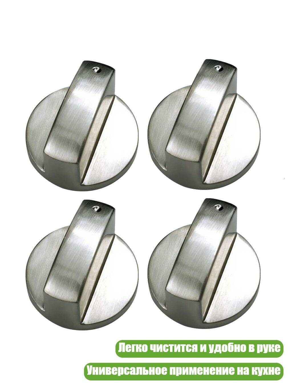 Регуляторы газовой плиты, 4 шт, 6mm