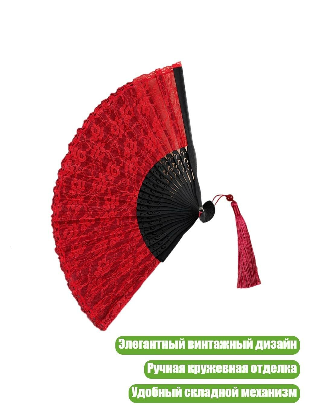 Винтажный складной веер с кружевом, красный