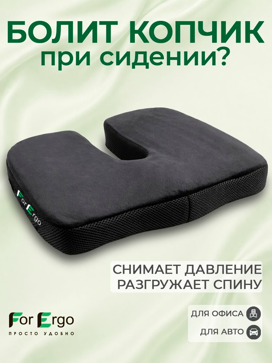 Подушка на сиденье автомобиля с эффектом памяти анатомическая, ортопедическая для водителя и офисного кресла, поддержка копчика
