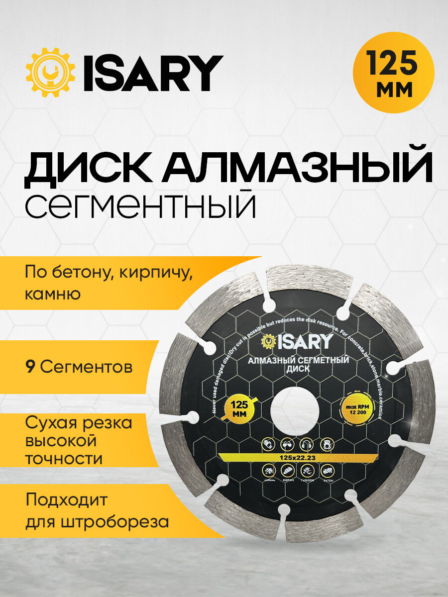 Алмазный сегментный диск 125 мм по бетону для болгарки и штробореза, сухая резка, усиленные сегменты, посадка 22.23 мм, для кирпича и камня